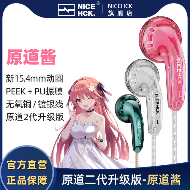 NICEHCK Yuandao Jiang Yuandao Headphones Official Second Generation ...