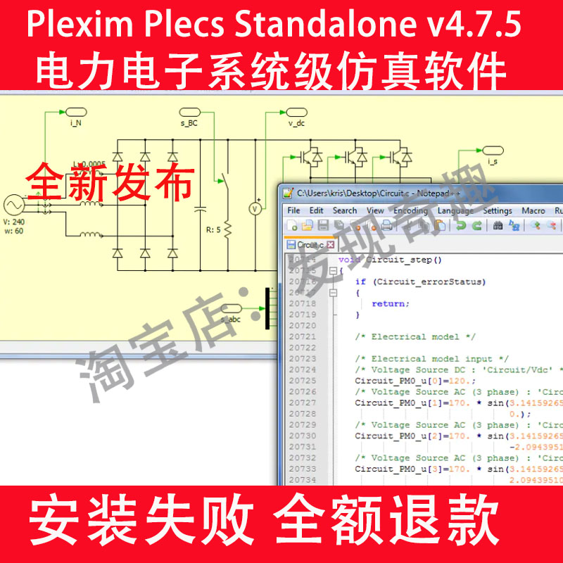 Plexim Plecs Standalone v4.7.5電力電子系統 仿真軟體安裝服務
