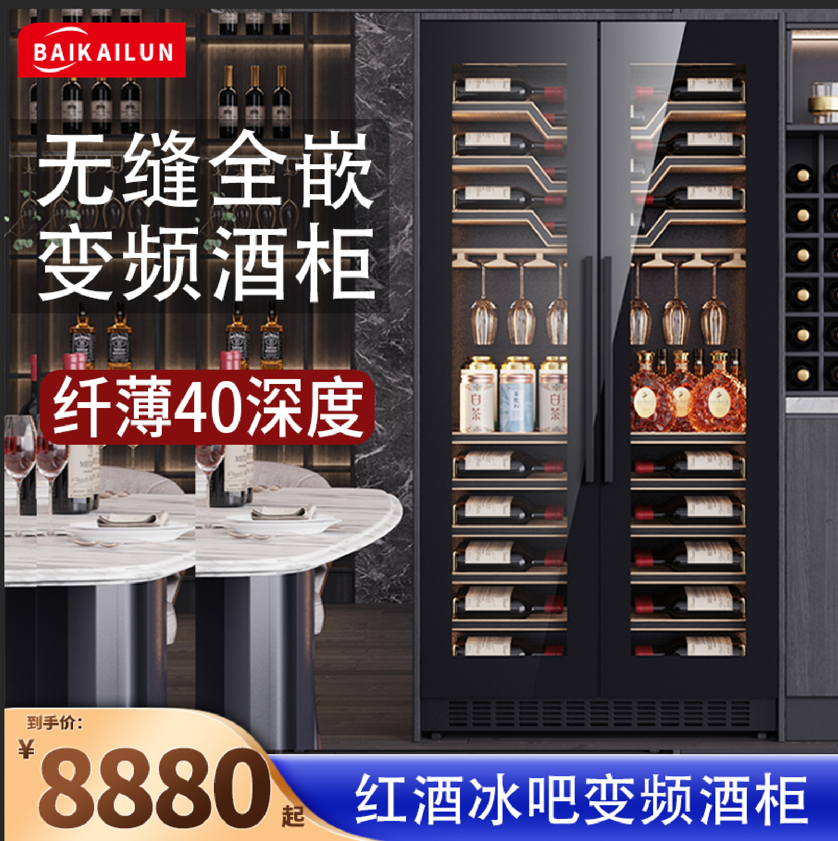 Luxury enjoyment, elegant collection | Baikelen wine cabinet