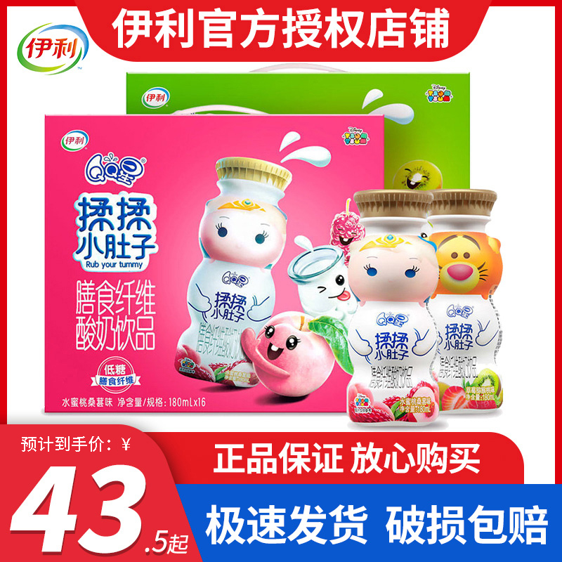 9月伊利QQ星揉揉小肚子180ml*16草莓猕猴桃水蜜桃桑葚味酸奶饮品-Taobao