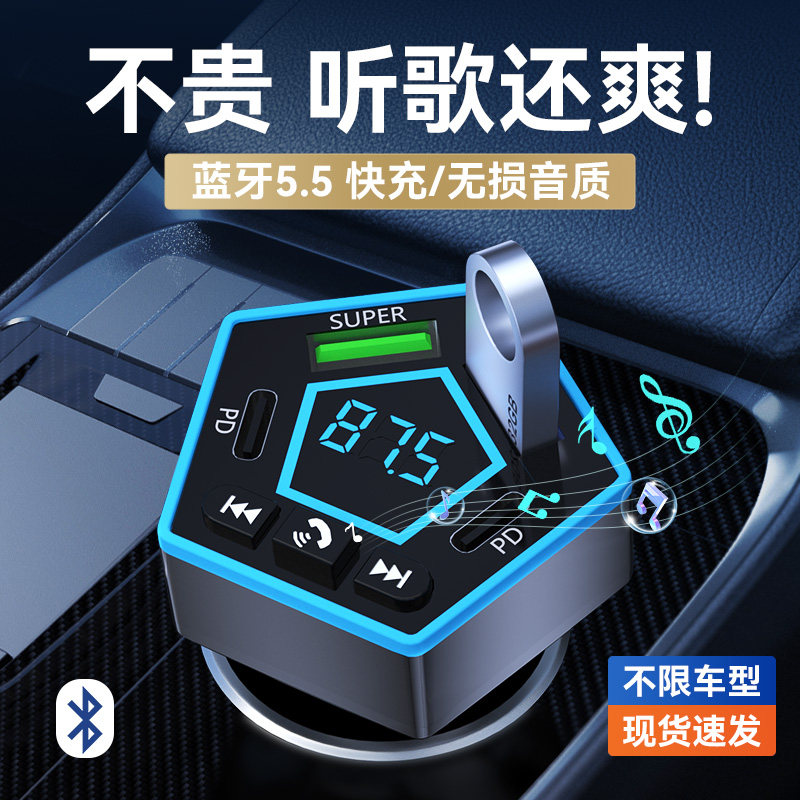 🔥车载蓝牙5.5+120W闪充MP3播放器｜点烟器秒变Hi-Fi中枢⚡-车载MP3-淘宝好物网