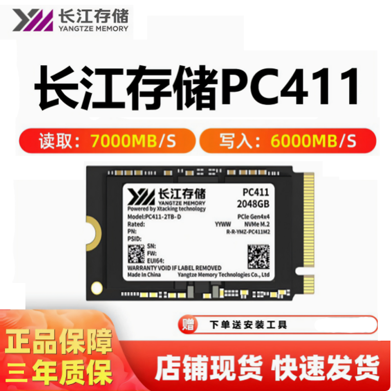 YMTC长江存储PC411 2TB M.2 2242固态硬盘：小身材大能量，装机必备神器！-固态硬盘-淘宝好物网