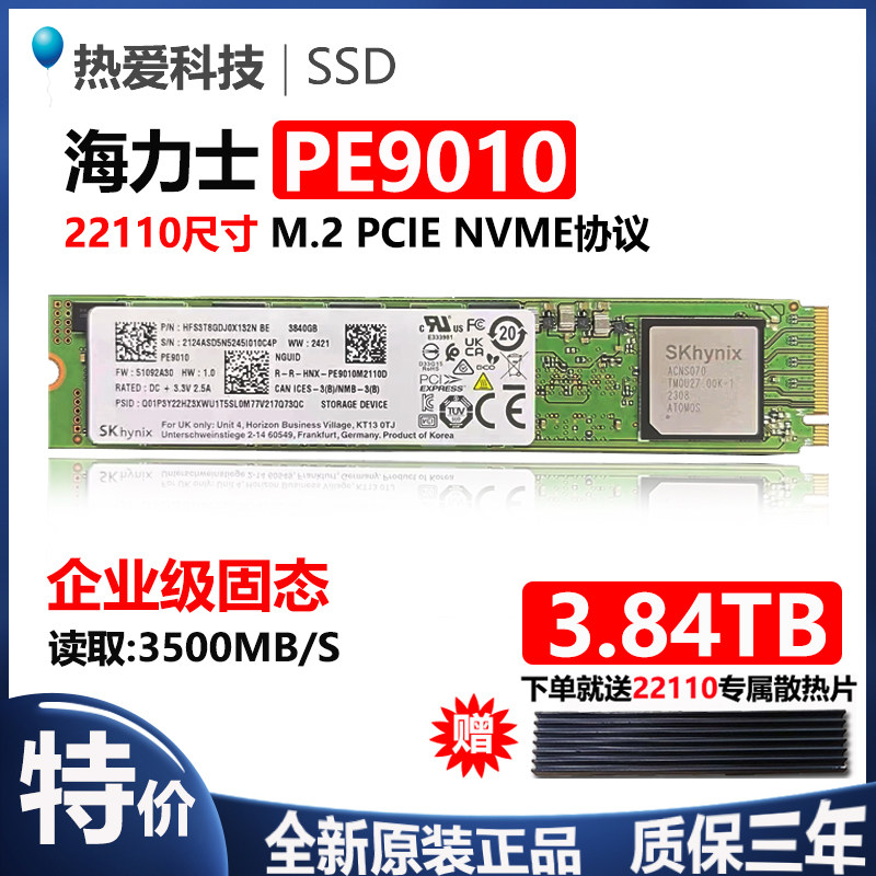 SKhynix/海力士 PE9010 1.92T 3.84T M.2 22110 NVME 固态硬盘SSD评价 - 淘宝网