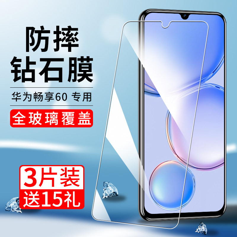 华为畅享60钢化膜MGA一AL40手机膜全屏mgaal畅想6o手机高清蓝光保护膜防指纹防摔贴膜适用六零-无白边玻璃刚-Taobao
