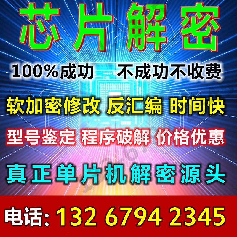 MACH220解密LATTICE芯片解密萊迪斯IC解密CPLD單晶片解密型號鑑定