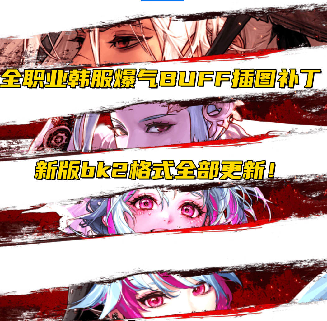 DNF端游全职业三觉buff改韩服爆气插图补丁新版bk2格式，这波操作我给满分！_DNF_淘宝游戏网