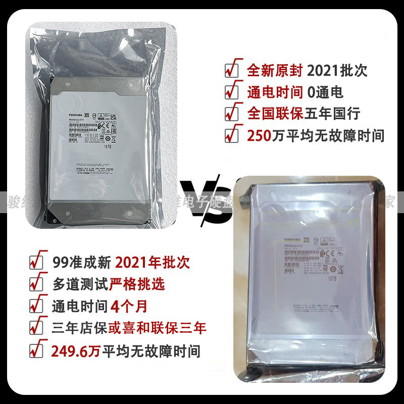 东芝MG08/MG09ACA16TE 16T氦气硬盘：企业级存储王者，数据安全新标杆！-机械硬盘-淘宝好物网
