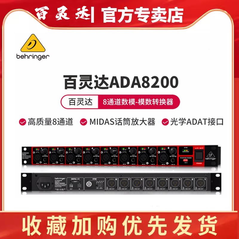 BEHRINGER百灵达ADA8200，8通道ADDA数模转换器话放ADAT接口，音乐制作的秘密武器-话筒放大器-淘宝好物网
