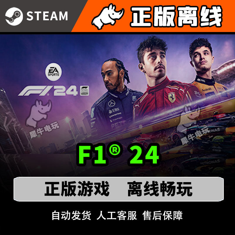 F1® 24 Steam離線中文電腦遊戲 PC正版單機 F124 F1 2024-淘寶Taobao | 天貓Tmall
