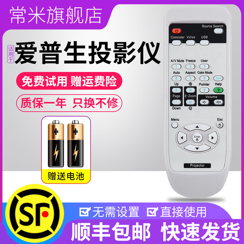 EPSON爱普生投影机仪遥控器EB-C05S EB-C10SE/C20X/C250X/XS EMP-82/820/503/500/1710EB ...