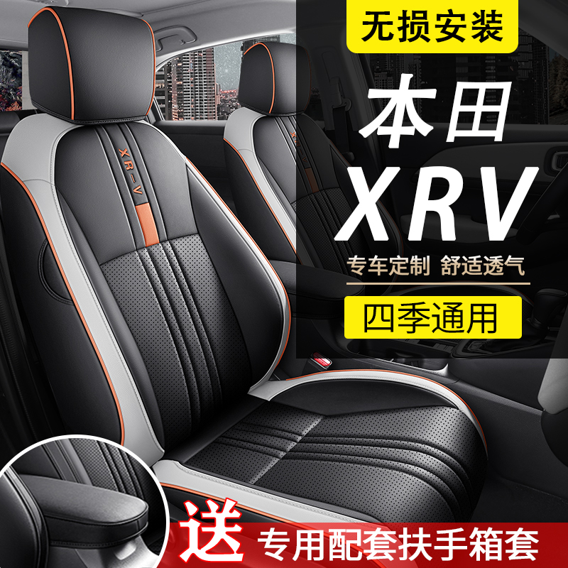 本田XRV座套全包围坐垫15-23款xrv专用座椅套透气打孔四季座垫套