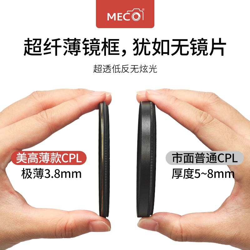 MECO美高极薄MRC CPL偏振镜，如何消除玻璃反光？专业测评与推荐-滤镜-淘宝好物网