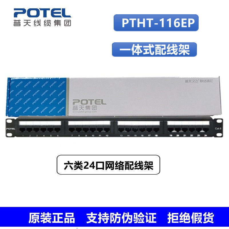 PTHF-116EP配线架，网络布线新选择？💡深度测评-配线架-淘宝好物网