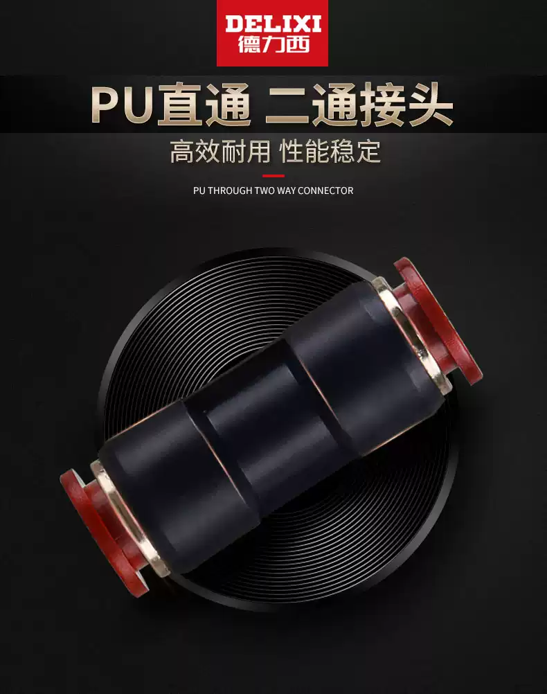 德力西气动直通快速接头PU-4-6-8-10-12-16气管配件变异径快插PG