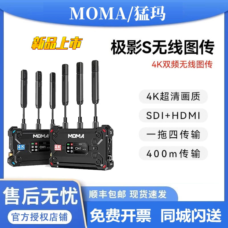 MOMA猛玛极影S无线图传4K传输设备测评｜无线监看直播神器，摄影人必备？-无线传输设备-淘宝好物网