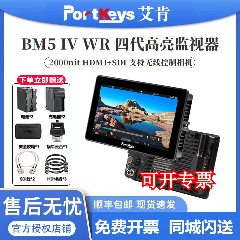 Portkeys aiken bm5 iv/bm5ⅳ wr high-brightness 5.5-inch 2000nit touch 4k ...