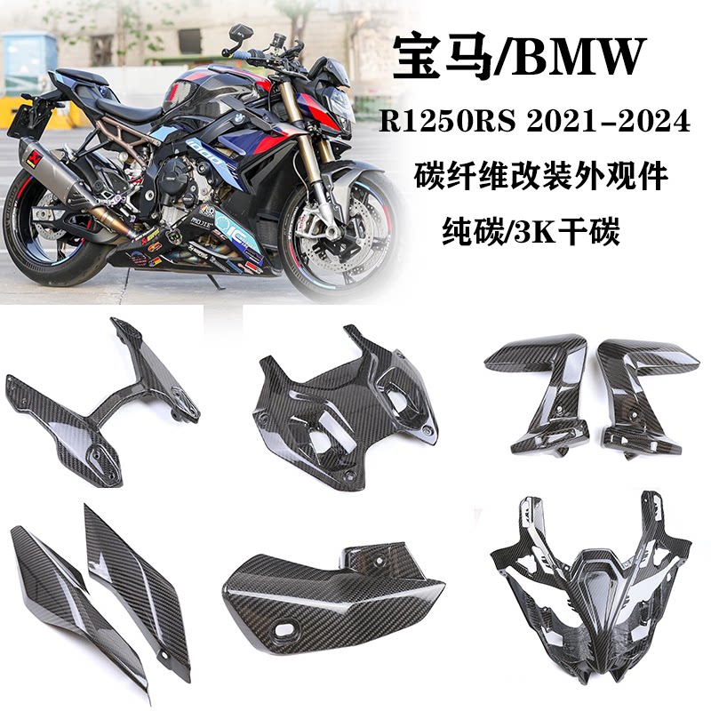 Bmw r1250rsrestoration upgrade! carbon fiber shell parts, front and ...
