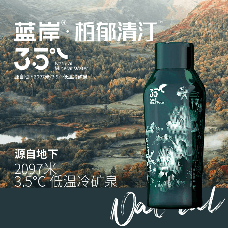 Blue bank bai yuqing daxinganling mineral water 3.5 ° Cold mineral ...