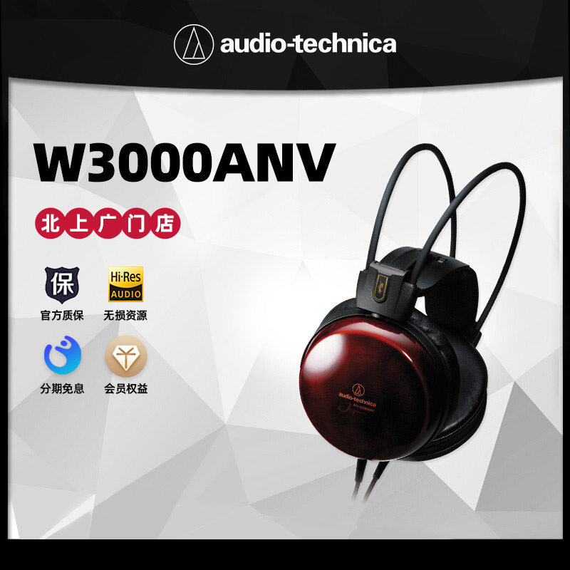 Audio Technica/鐵三角 ATH-W3000ANV越前漆櫻木殼頭戴式HIFI耳機