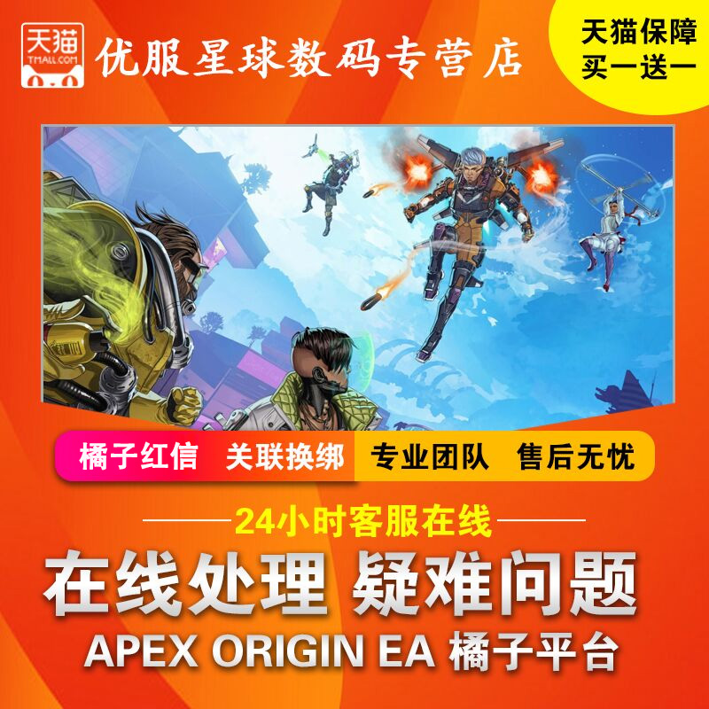 EA Origin账号被盗？Apex申诉与战地误ban解决全攻略！-ORIGIN-淘宝好物网