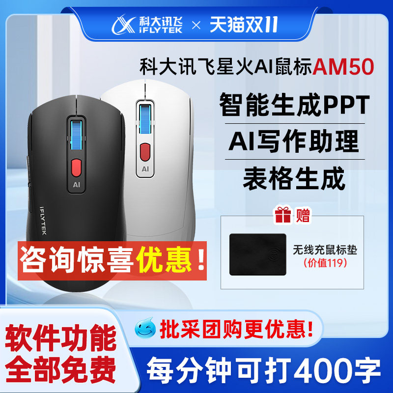Iflytek ai voice mouse am50: the new favorite of workers! voice input ...