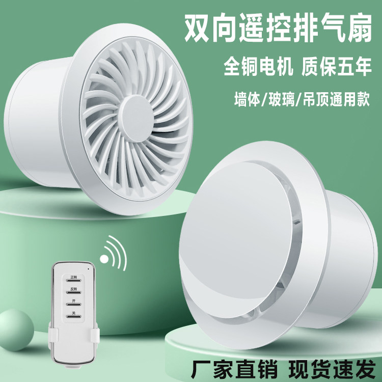 Two-way remote control exhaust fan, a must-have item for bathrooms and ...