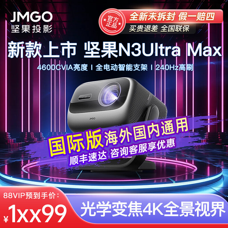 Nuts n3 ultra max three-color laser projector, the new favorite for ...