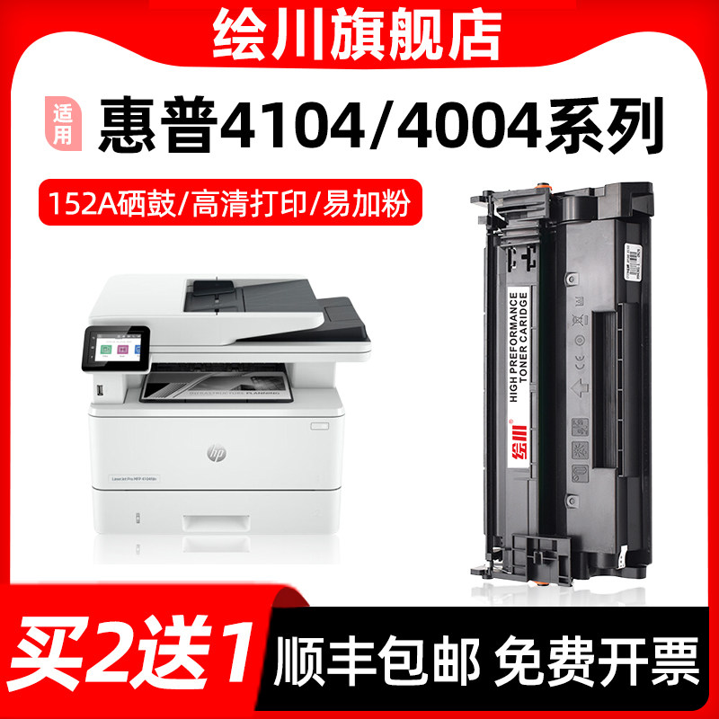 適用惠普4104dw硒鼓152A 4104fdw 4004DW W1520A碳粉盒HP LaserJet Pro雷射印表機4104fdn墨盒 ...