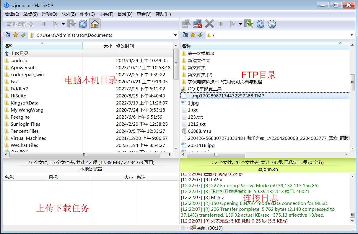 FlashFXP中文版：FTP上传下载神器，告别繁琐操作，轻松搞定文件传输！-家庭网络存储-淘宝好物网