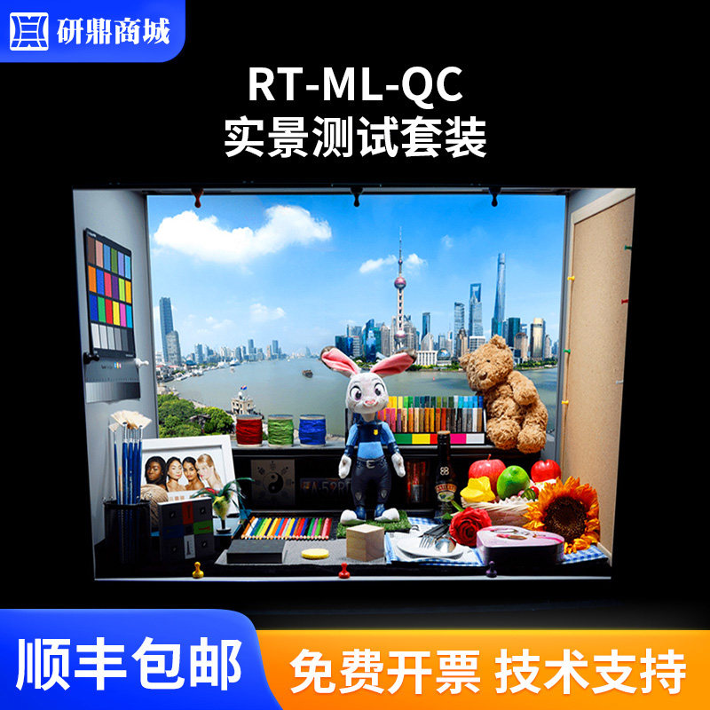研鼎实景测试套装 RT-ML-QC-实景元素包：色彩检测新革命！爱色丽灯箱CP搭档来了！-比色计及比色灯箱-淘宝好物网