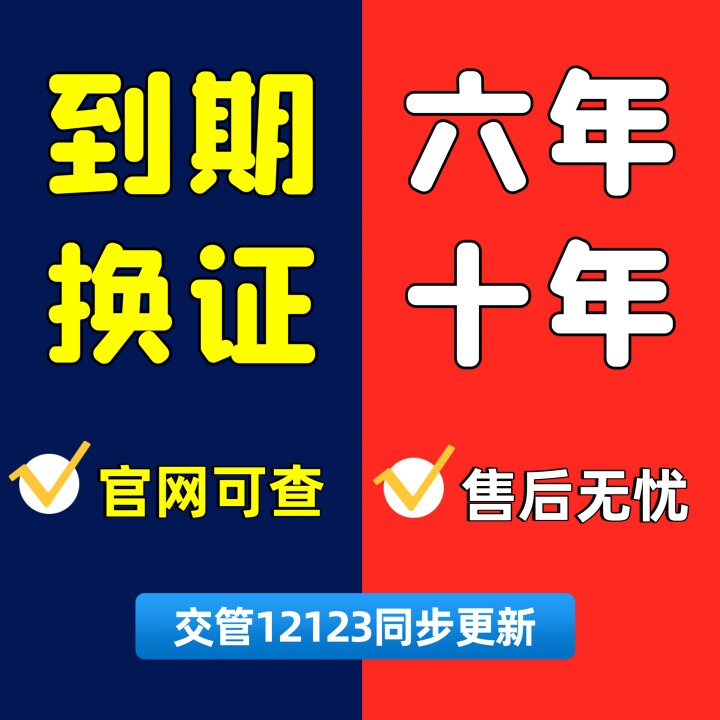 万里行车务全国换证
