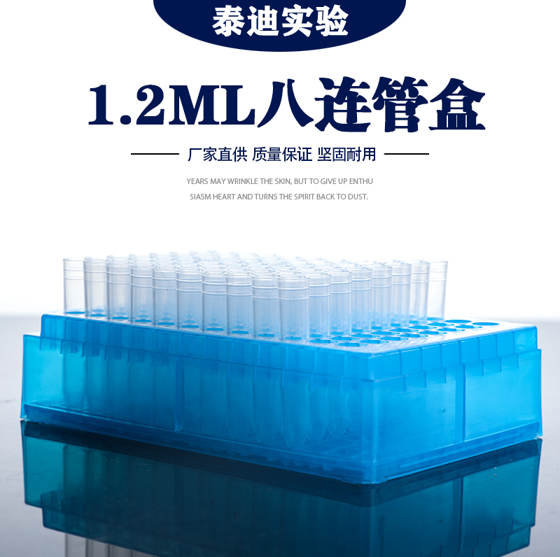 1.2ml八连管盒96孔深孔板八连管塑料八连小试管8连管配套盒子适配1.2ml8联管八连排实验室耗材-Taobao
