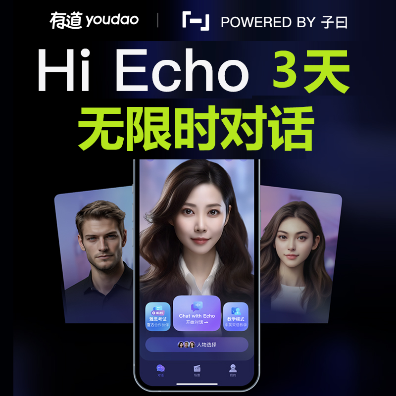 网易有道Hi Echo会员，雅思SVIP年卡月卡季卡VIP兑换码大揭秘！-自我提升培训-淘宝好物网