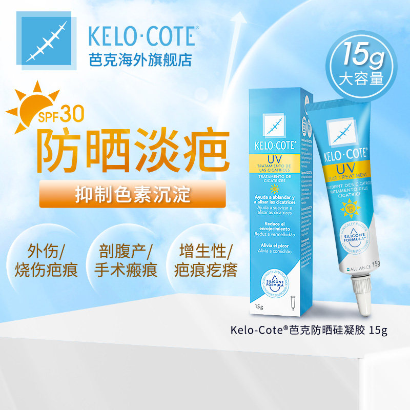 [USD 221.67] American Kelo-Cote Barker UV sunscreen scarring cream scar ...