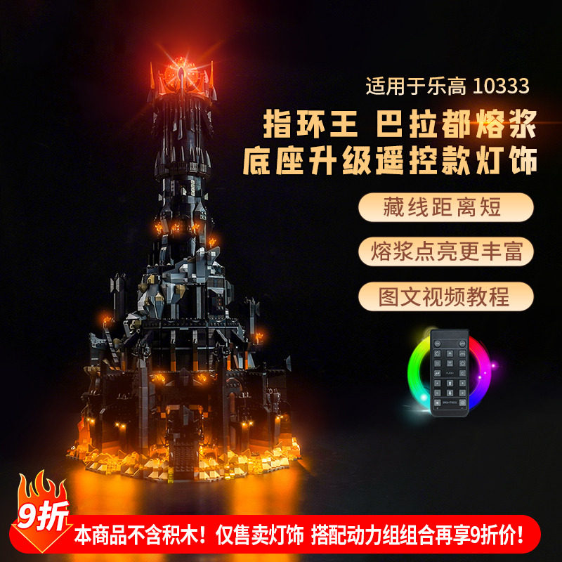 Brickbling Is Suitable for Lego Lighting 10333 Lord of the Rings Barad ...