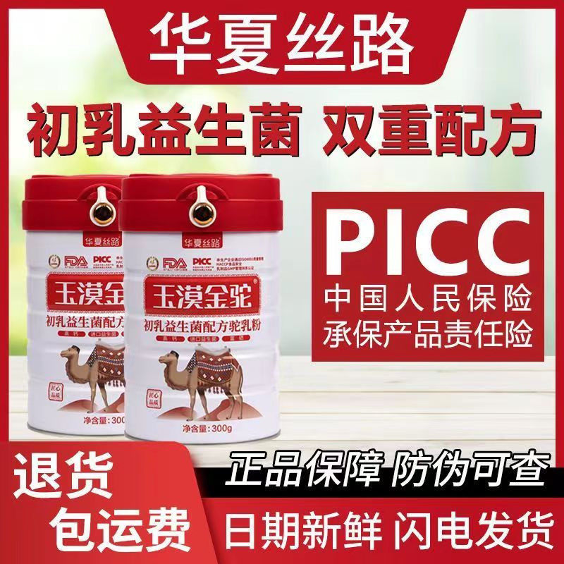 [huaxia silk road jade desert golden camel] colostrum probiotic camel ...