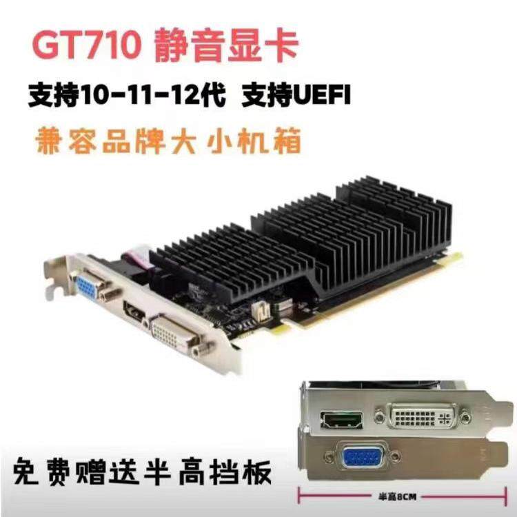 🎮超燃游戏体验！全新GT710显卡1G-2G DDR3，高清2K静音办公神器🚀-显卡-淘宝好物网