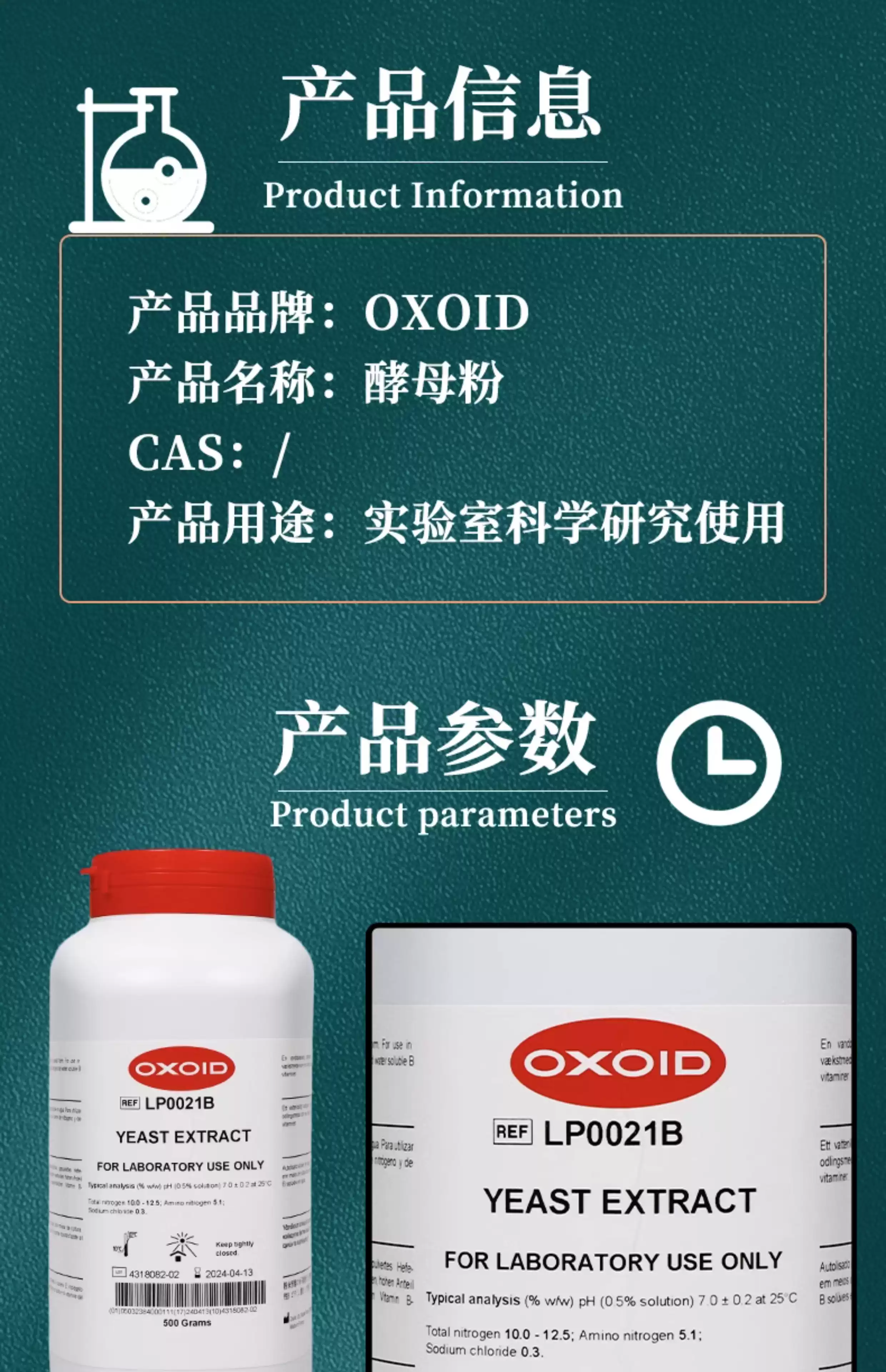 Oxoid LP0021B Yeast Extract 500g 酵母提取物 酵母粉 酵母浸粉