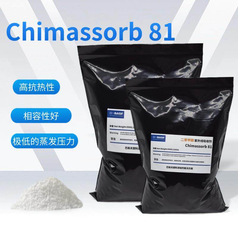 🌞防晒黑科技！巴斯夫紫外线吸收剂Chimassorb 81真的有用吗？🌞-光稳定剂-淘宝好物网