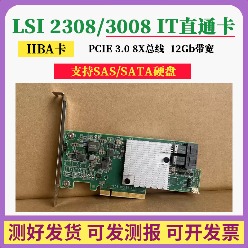 浪潮3008 LSI 9311 9300-8i：数据中心必备的IT直通卡，解锁12Gb SAS HBA新高度！🚀-RAID卡-淘宝好物网