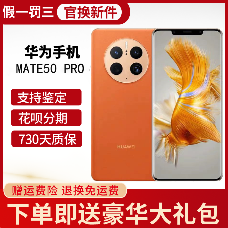 📱华为Mate50 Pro，超光变XAGM影像+昆仑玻璃，旗舰手机的新宠儿👑-手机-淘宝好物网