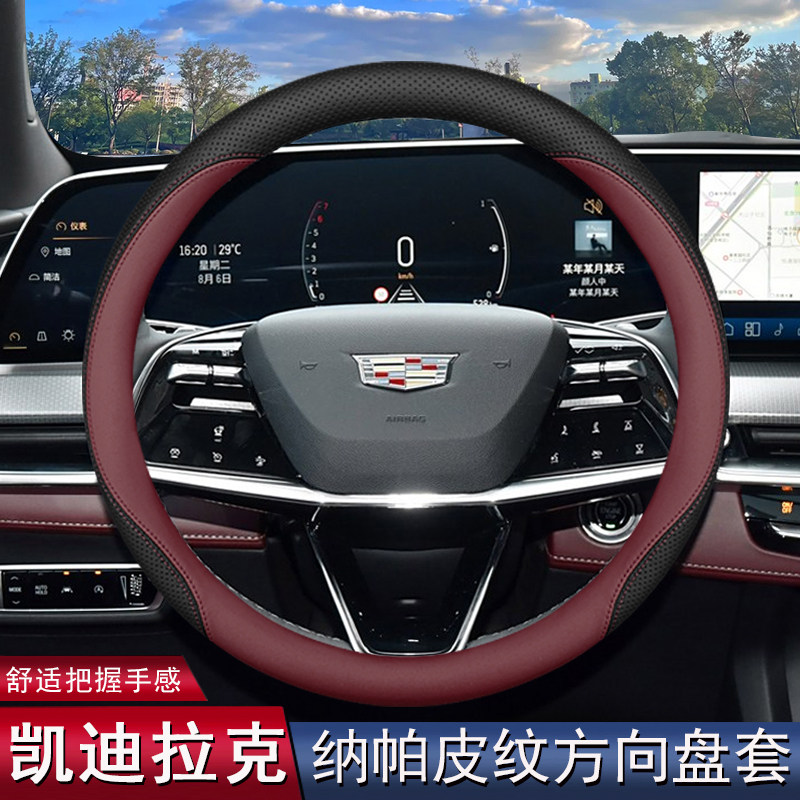 凯迪拉克方向盘套CT5 XT6 CT6 XT5 CT4 ATSL XTS，超薄设计如何提升驾驶体验？-方向盘套-淘宝好物网