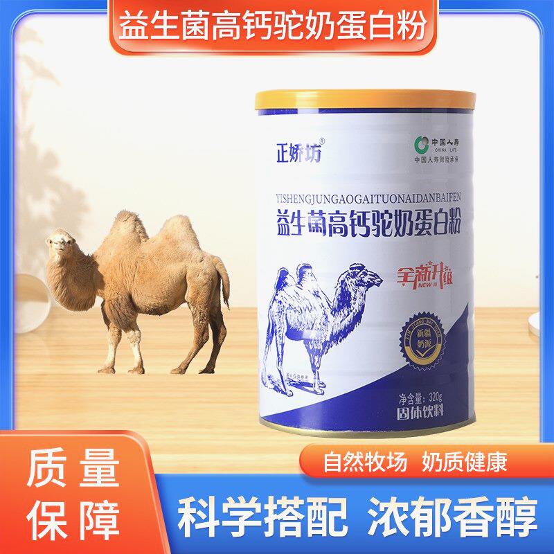 Zhengjiaofang probiotic camel milk protein powder: buy one, get three ...