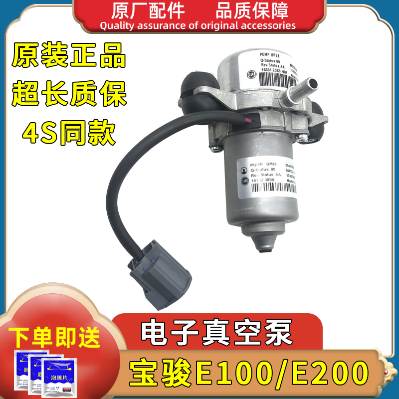 宝骏E100/E200电子真空泵EVP，解决刹车故障的秘密武器🔍-真空助力器-淘宝好物网
