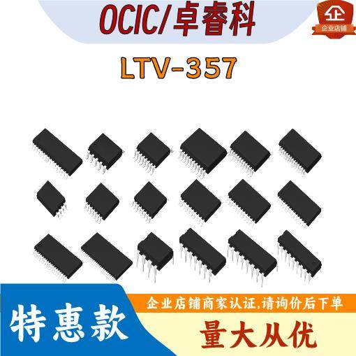 OCIC LTV-357-A芯片解析：百元级通用逻辑IC的底层架构与实测稳定性_集成电路IC_淘宝数码网
