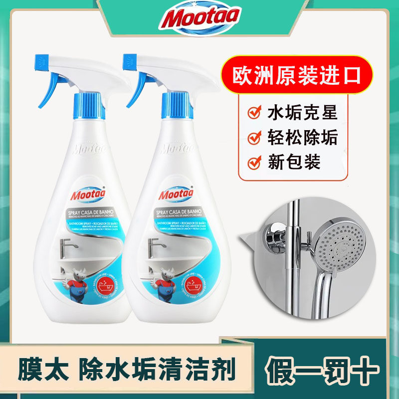 Mootaa浴室清潔劑水垢淋浴房玻璃鏡面污漬清理神器新款500ml