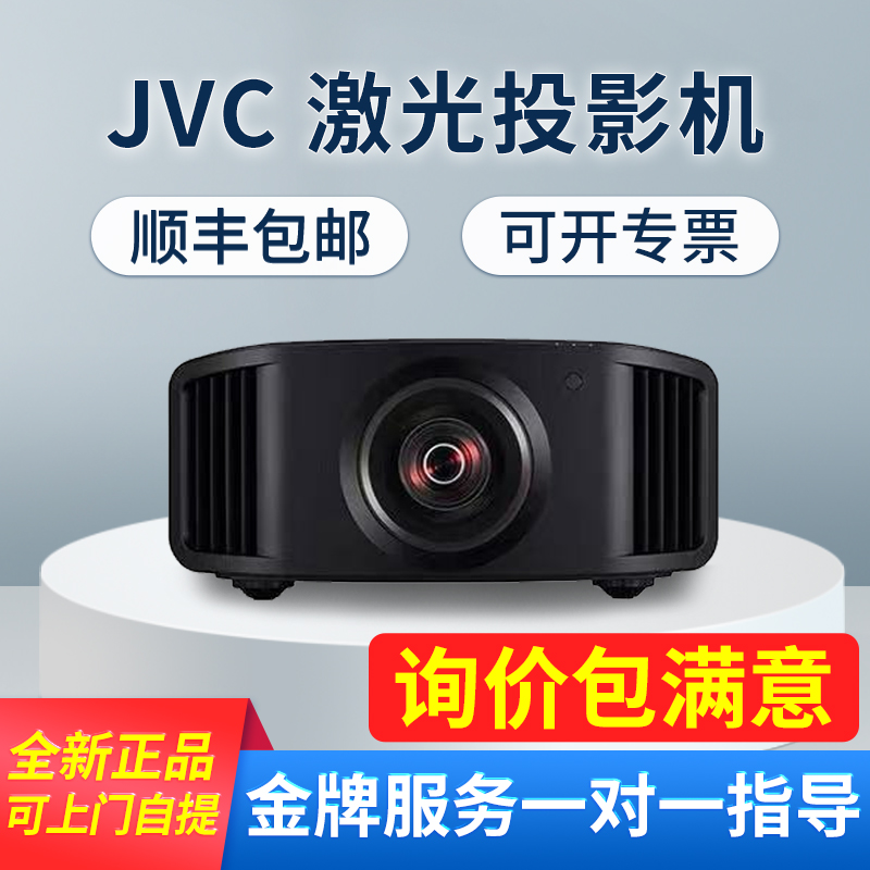 JVC DLA-N69BC N70BC N80BC N98BC N59W真4K投影仪8K家用投影机-Taobao