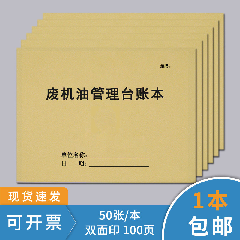 [USD 6.28] Waste Oil Management Ledger Waste Liquid Waste Oil Usage ...