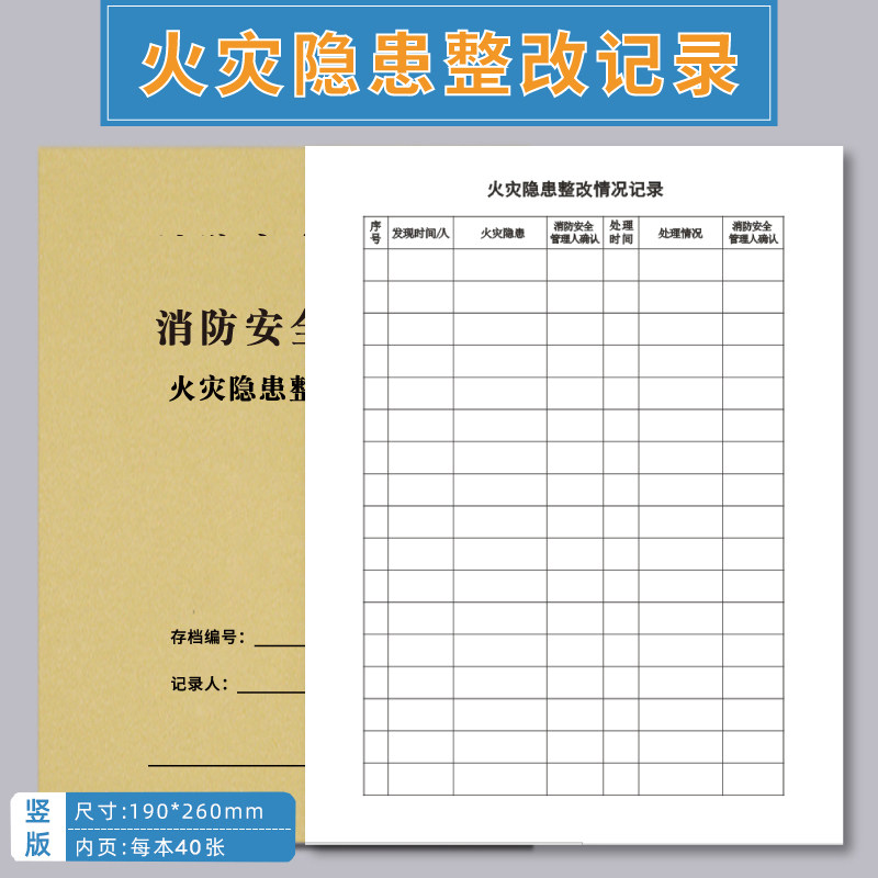 [USD 6.23] The post-fire inspection record of the fire safety station ...