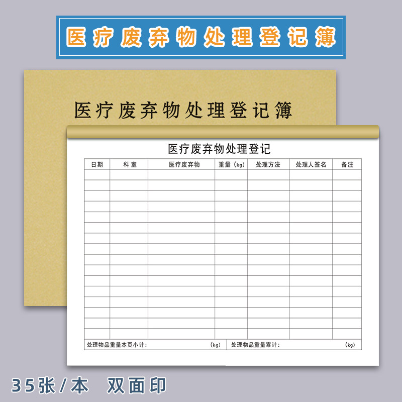 [USD 5.93] Medical Waste Delivery Record Table Hospital Medical Waste ...